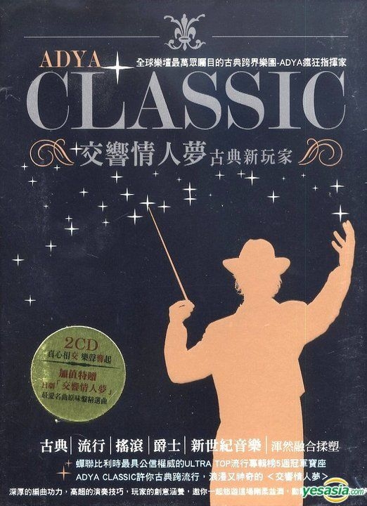 YESASIA: Adya Classic CD - Instrumental Music, Hi Young Music - All ...