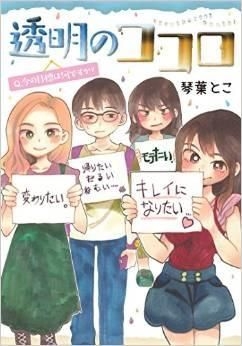 YESASIA: Toumei no Kokoro - kotoha toko - Comics in Japanese - Free ...