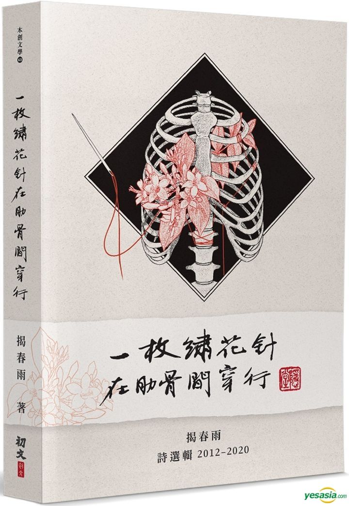 YESASIA: Yi Mei Xiu Hua Zhen Zai Le Gu Jian Chuan Xing - Jie Chun Yu ...