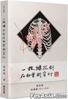 YESASIA: Yi Mei Xiu Hua Zhen Zai Le Gu Jian Chuan Xing - Jie Chun Yu ...