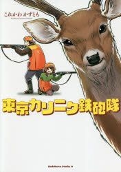 YESASIA: toukiyou kariniku tetsupoutai kadokawa komitsukusu e su ...