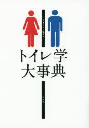 YESASIA: toiregaku daijiten - nihon toire kiyoukai - Books in Japanese ...