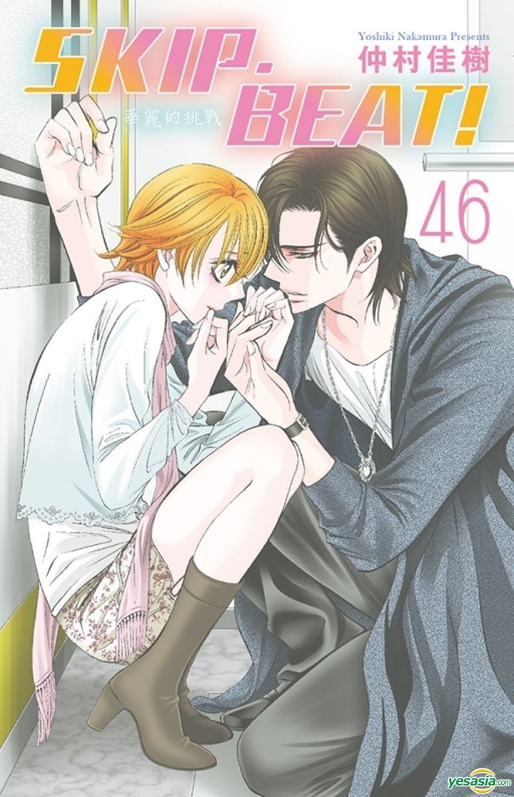 YESASIA : SKIP. BEAT!華麗的挑戰 (Vol.46) (台版) - 蔡夢芳, 仲村佳樹, 東立 - 中文漫畫 - 郵費全免 - 北美網站