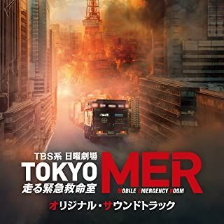 YESASIA: Tokyo MER: Mobile Emergency Room Original Soundtrack (Japan ...