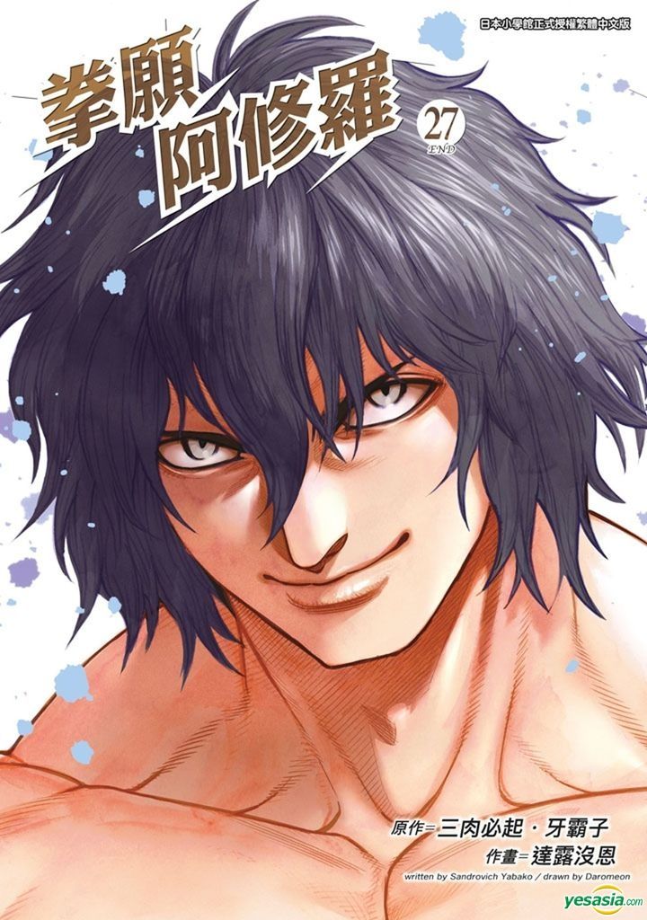 Yesasia Kengan Ashura Vol27 End Daromeon Sandrovich Yabako Qing Wen Comics In Chinese