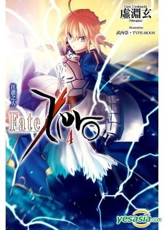 YESASIA: Fate / Zero (Vol.4) Wang Shi Zhi Ren (Fictions) - Urobuchi Gen, Sharp Point - Comics in ...