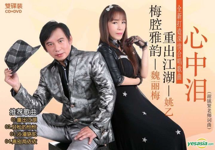 YESASIA: Xin Zhong Lei (CD + Karaoke DVD) (Malaysia Version) Music,DVD ...