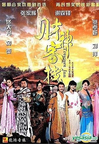 YESASIA: Treasure Inn (DVD) (China Version) DVD - Nick Cheung, Nicholas ...