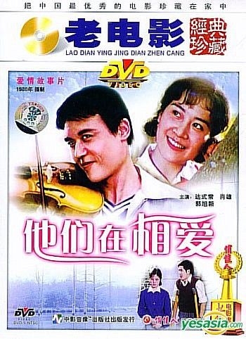 YESASIA: Ta Men Zai Xiang Ai (DVD) (China Version) DVD - Ta Shih Chang ...