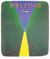 YESASIA: shiyounen to kodanuki ohanashi meisaku ehon 30 - sasaki tazu ...