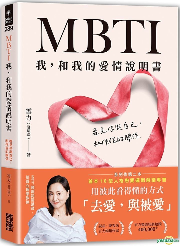 YESASIA: MBTI Wo , He Wo De Ai Qing Shuo Ming Shu - Xue Li ( Xia瑄 Li ), San Cai - Taiwan Books ...