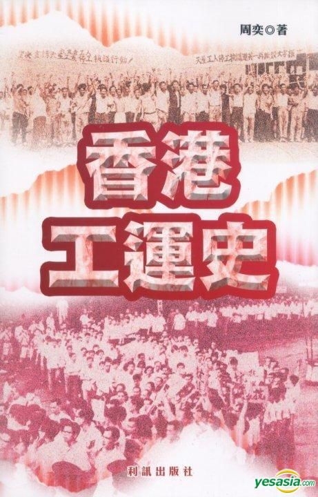 YESASIA: Xiang Gang Gong Yun Shi - Zhou Yi, Li Xun Chu Ban She - Hong ...