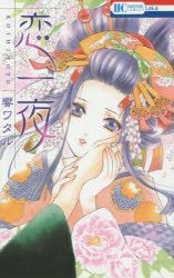 YESASIA: Koihitoyo - Hibiki Wataru - Comics in Japanese - Free Shipping - North America Site