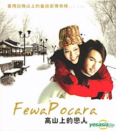 YESASIA: Fewa Pocara (VCD) (Hong Kong Version) VCD - Kam & Ronson ...