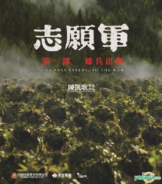 YESASIA: The Volunteers: To The War (2023) (Blu-ray) (English Subtitled) (Hong Kong Version) Blu ...