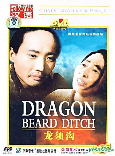 YESASIA: Dragon Beard Ditch (DVD) (English Subtitled) (China Version ...