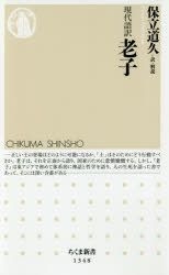 YESASIA: roushi gendaigoyaku chikuma shinshiyo 1348 - roushi hotate ...