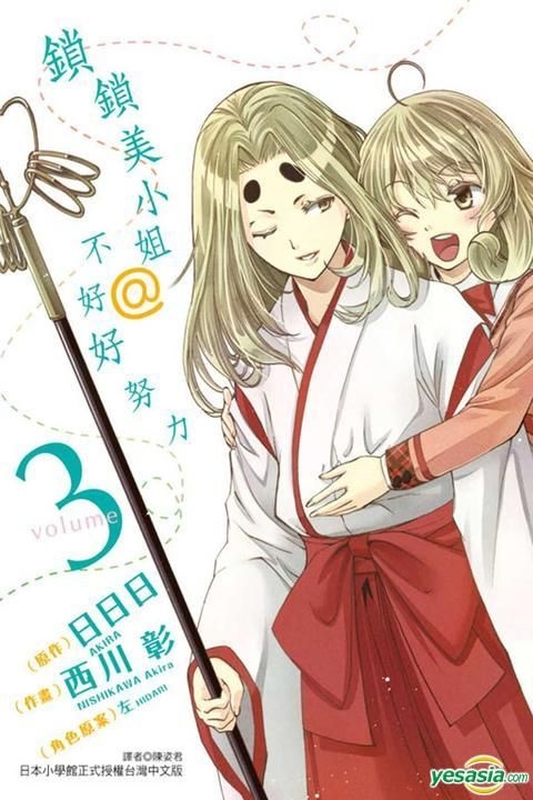 YESASIA: Suo Suo Mei Xiao Jie @ Bu Hao Hao Nu Li (Vol.3) - Nishikawa ...