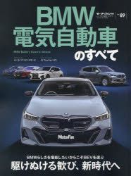 YESASIA: bi emudaburiyu denki jidoushiya no subete mo ta fuan BMW denki jidoushiya no subete ...