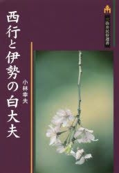 YESASIA: saigiyou to ise no shiradayuu miyai minzoku senshiyo ...