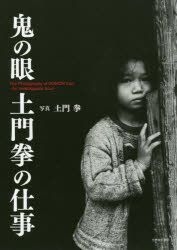 YESASIA: oni no me domon ken no shigoto - domon ken ikeda mao fujimori ...