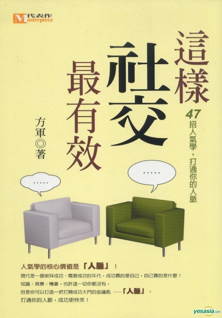 YESASIA: Zhe Yang She Jiao Zui You Xiao - FANG JUN, Dai Biao Zuo ...