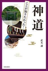 YESASIA: zusetsu koko ga shiritakatsuta shintou zusetsu kamigami tono ...