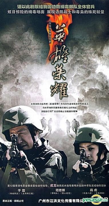 YESASIA: Ying Xiong Rong Yao (DVD) (End) (China Version) DVD - Yu Zhen ...