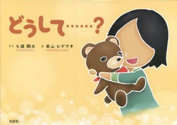 YESASIA: doushite - shichijiyou shiyouta shibayama hideaki - Books in ...