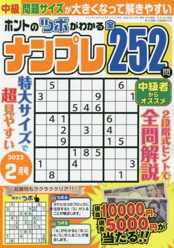 YESASIA: Honto no Tsubo ga Wakaru Number Place 18141-02 2022 ...