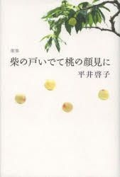 YESASIA: shiba no to idete momo no kao mini kashiyuu karin soushiyo 271 ...