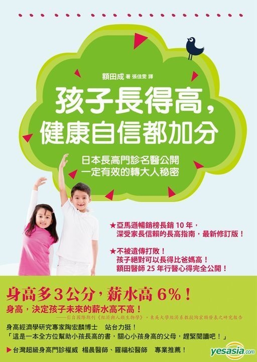 YESASIA: Hai Zi Chang De Gao , Jian Kang Zi Xin Du Jia Fen : Ri Ben ...