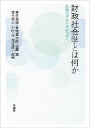 YESASIA: zaisei shiyakaigaku towa nanika kiki no gaku kara bunseki no ...