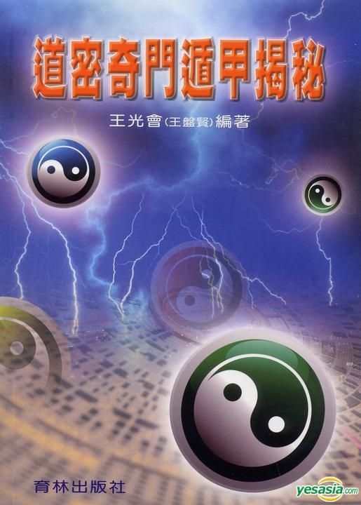 YESASIA: Dao Mi Qi Men Dun Jia Jie Mi - Wang Pan Xian, Yu Lin - Taiwan ...