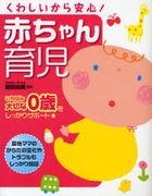 YESASIA : kuwashii kara anshin akachiyan ikuji ichiban taisetsu na ...