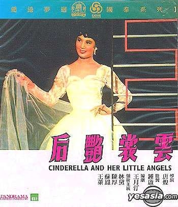 YESASIA: Cinderella And Her Little Angels VCD - Chen Hou, Linda Lin ...