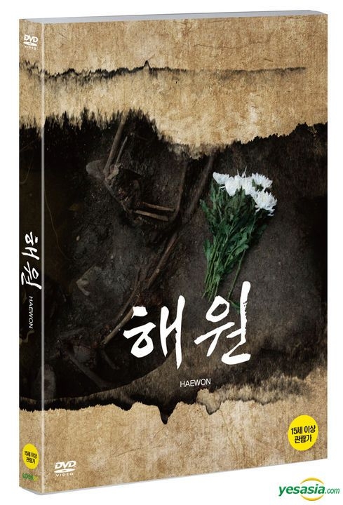 YESASIA: Haewon (DVD) (Korea Version) DVD - Lookus Entertainment Korea - Korea Movies & Videos ...