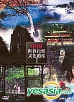 YESASIA: World Cultural Heritage in China Vol.1 (Japan Version) DVD - - Japan TV Series & Dramas ...