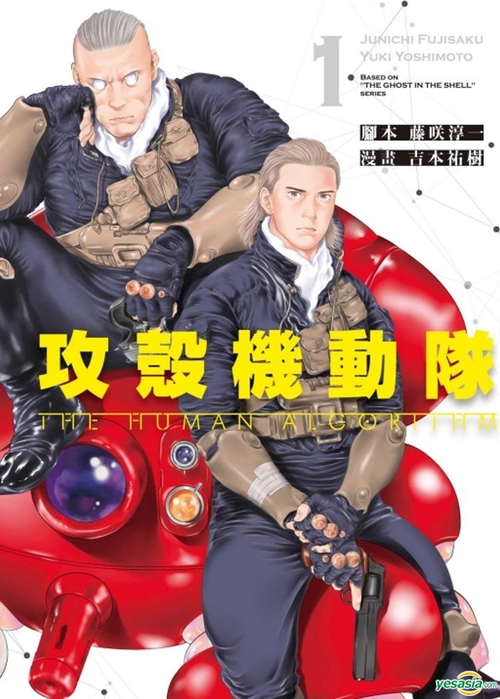 YESASIA: THE HUMAN ALGORITHM (Vol.1) - Fujisaku Junichi, Dong Li ...