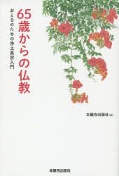 YESASIA: rokujiyuugosai kara no butsukiyou otona no tame no jiyoudo shinshiyuu niyuumon ...