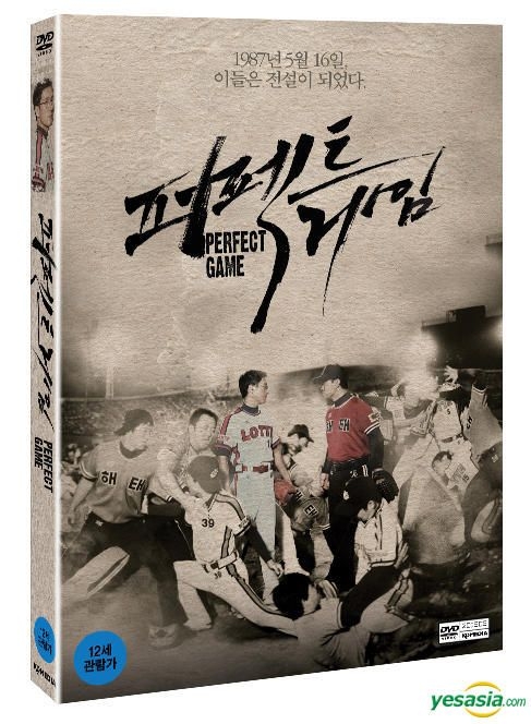 YESASIA: Perfect Game (DVD) (2-Disc) (First Press Limited Edition ...