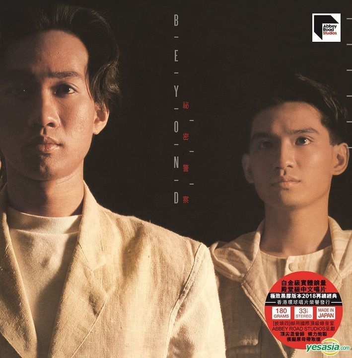 YESASIA : 祕密警察 (Re-mastered by ARS) (黑膠唱片) (限量編號版) - Beyond, 環球唱片(香港 ...