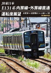 YESASIA: JR Higashi Nihon E131 Kei Uchibosen Sotobosen Chokutsu Unten Seki Tenbo Kisarazu ...