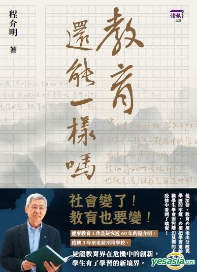 YESASIA: Jiao Yu Huan Neng Yi Yang Ma - Cheng Jie Ming, Xin Bao Chu Ban ...