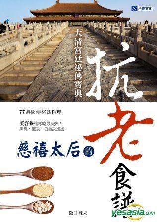YESASIA: Da Qing Gong Ting Mi Chuan Bao Dian Ci Xi Tai Hou De Kang Lao ...