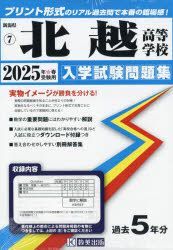 YESASIA: 2025 hokuetsu koutou gatsukou niigataken niyuugaku shiken ...