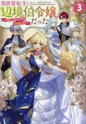 YESASIA: isekai tensei shitara henkiyouhaku reijiyou datsuta 3 3 oshi ...