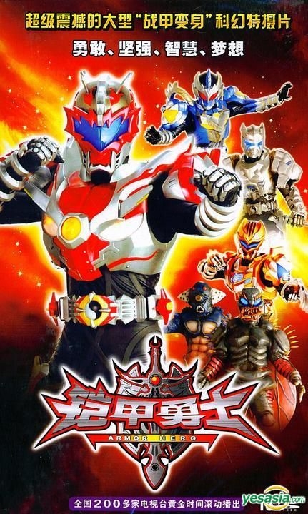 YESASIA: Armor Hero (VCD) (Version 1) (China Version) VCD - Guang Dong ...