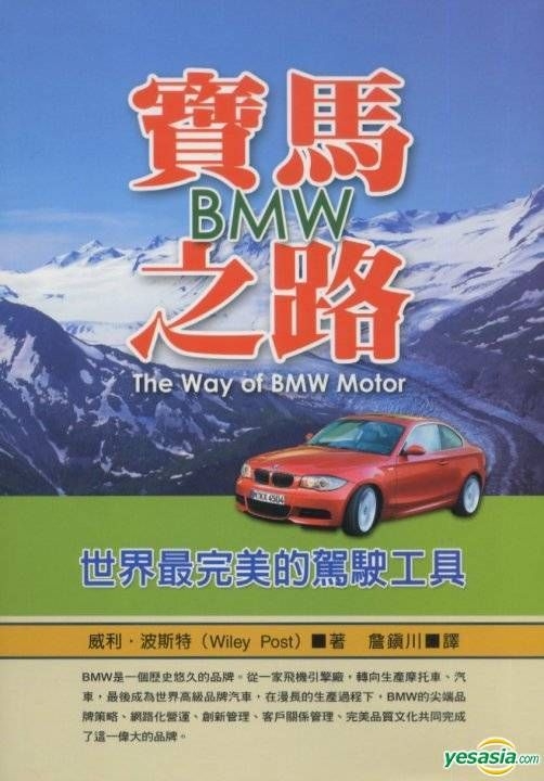 YESASIA: BMW: The Way Of BMW Motor - Zhan Zhen Chuan, Wei Li . Bo Si Te, De Wei - Taiwan Books ...