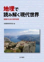 YESASIA : chiri de yomitoku gendai sekai jiyugiyou no tame no sekai chiri - chiri kiyouiku ...
